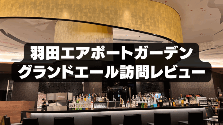 【2025年12月版】関西国際空港のプライオリティパスラウンジまとめ - エアポートライフ